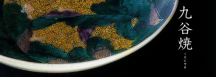 Kutani Ware | Japanese Pottery